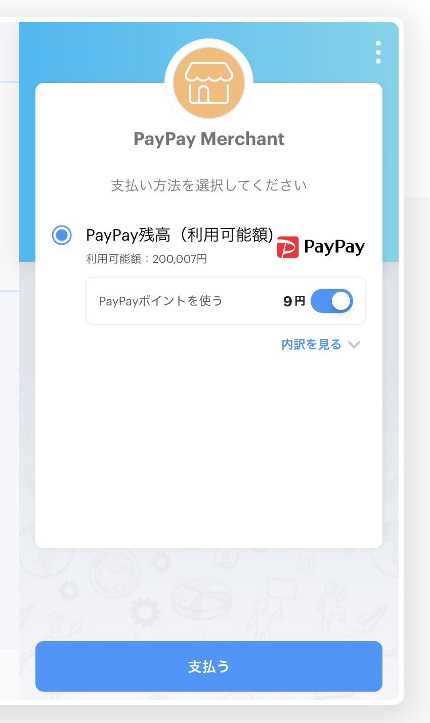 PayPay for Developersでウェブペイメントちょっと触ってみた | WebとかIoTのブログ